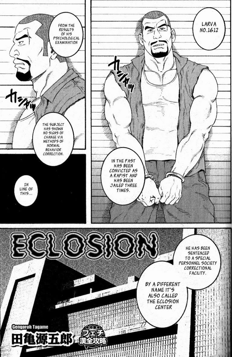 Gengoroh Tagame 田亀源五郎 Eclosion 01 Adult Digital Downloads
